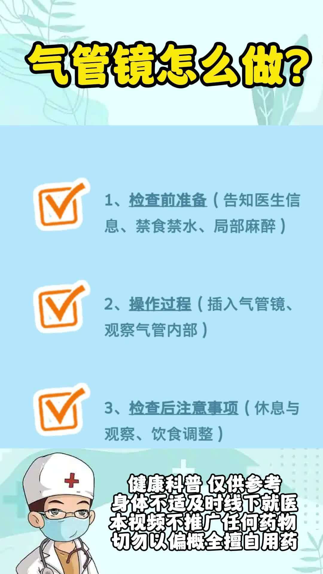 你知道气管镜检查怎么做吗?并发症有哪些?