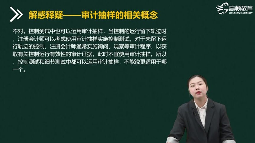 “审计抽样更适用于细节测试”这真的对吗?