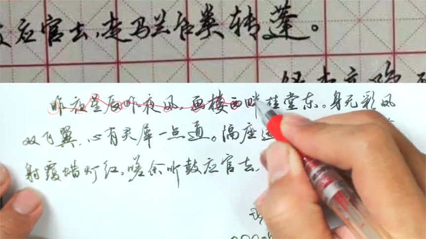 硬笔行书章法深度提高小秘诀