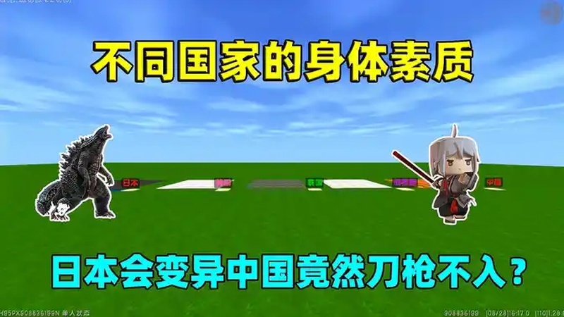 迷你世界:不同国家的身体素质!日本的会变异,中国能刀枪不入?