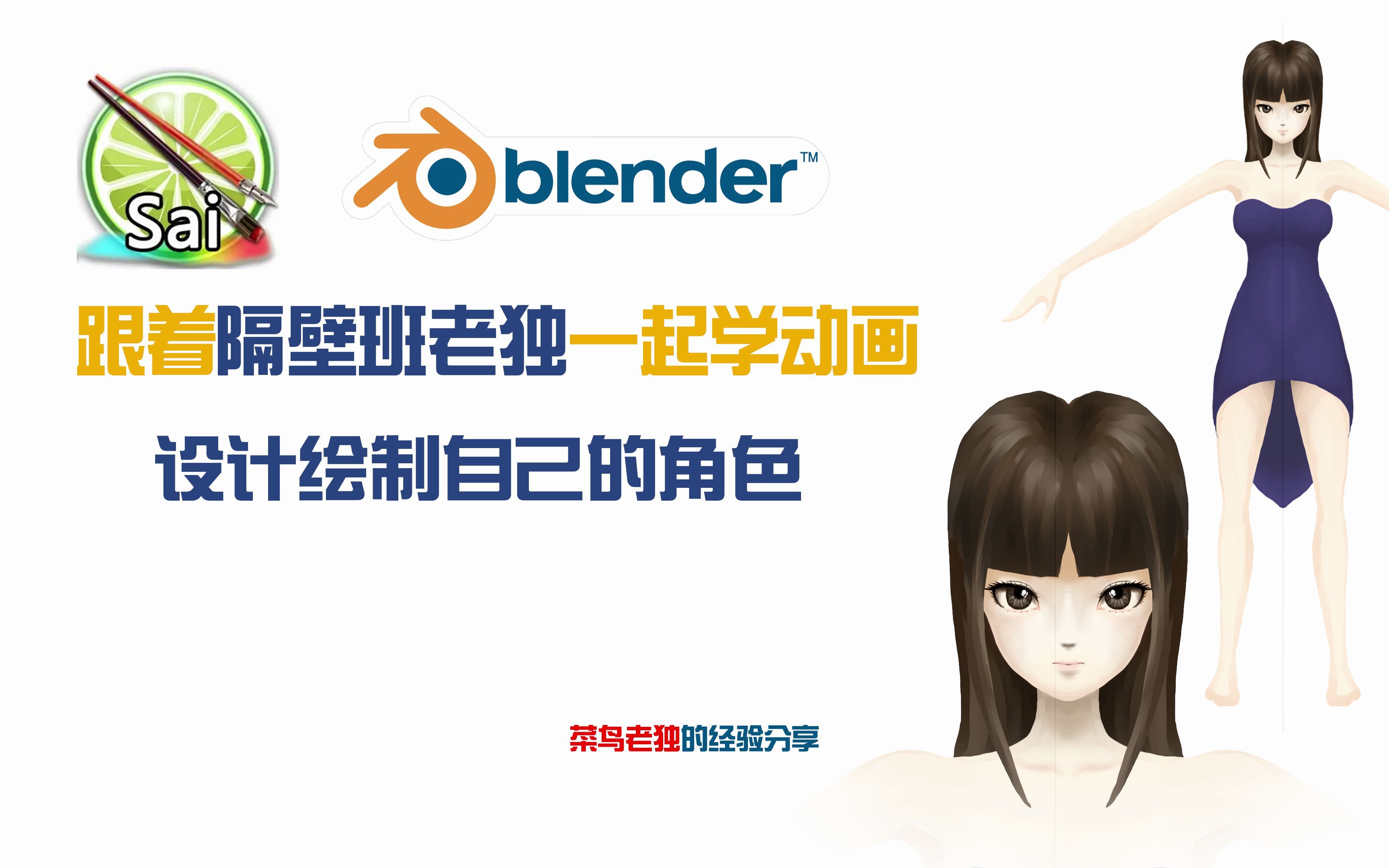 Blender人物动画系列:简单的人物设计,绘制建模人物T型图