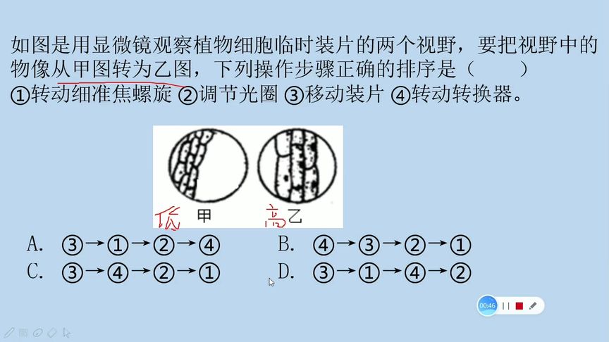 初中生物,生物老师用四个字让你记住显微镜的操作步骤