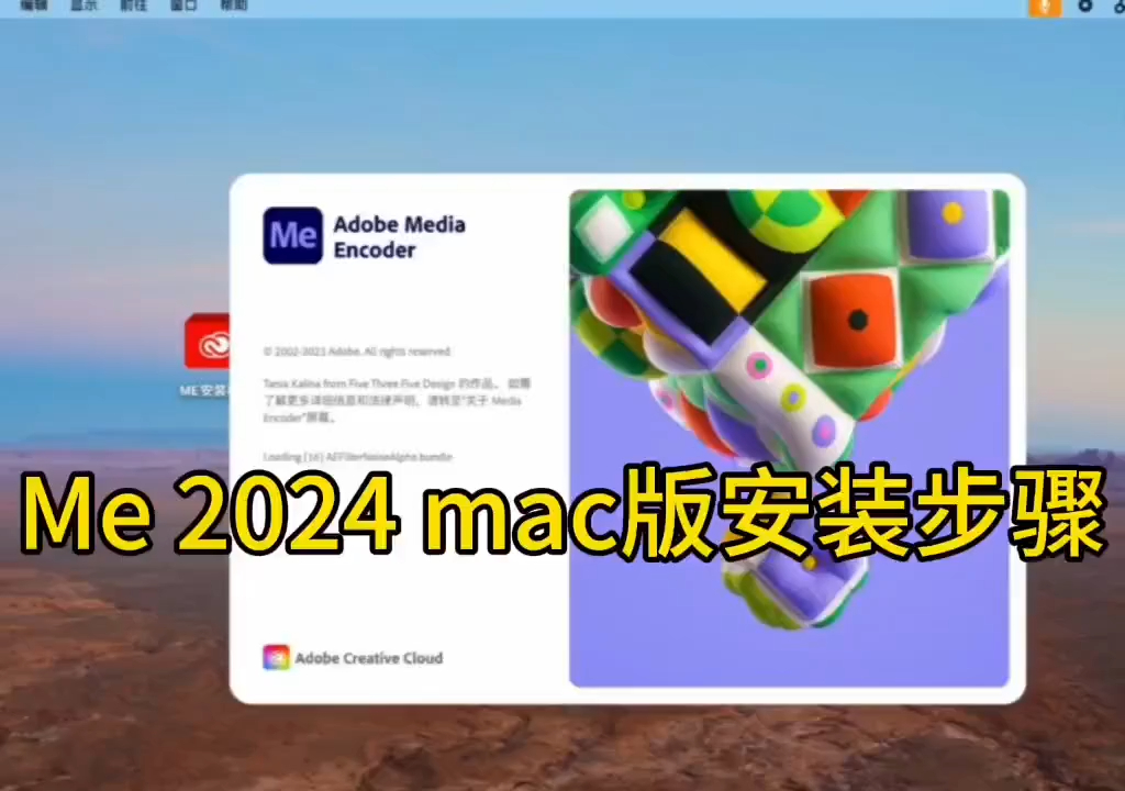 Media Encoder(Me 2024) mac版软件最新版下载【安装详细图文教程】