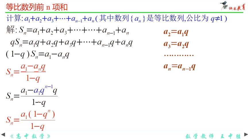 等比数列前n项和公式推导03020856