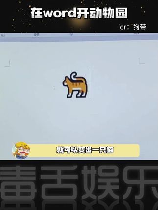 毕业论文是一笔没动的,用word变小猫是一学就会的#word变小猫 #毕业...