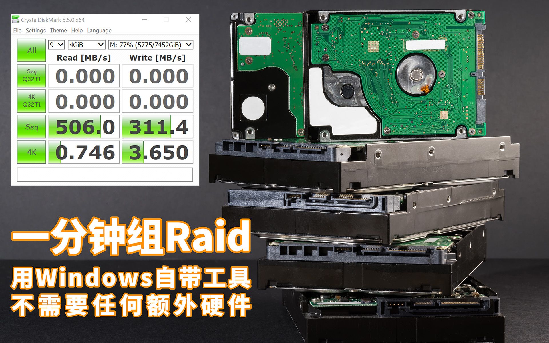 【不用NAS,不用阵列卡】Windows自带工具一分钟组软Raid/磁盘阵列,...