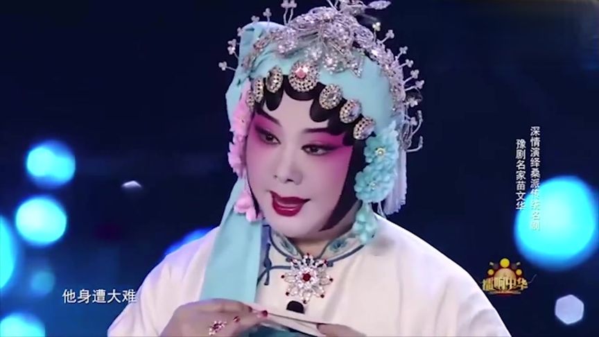 梨园春:豫剧名家苗文华,经典唱段,据说唱过好几百次