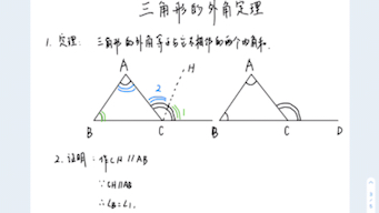 三角形的外角定理