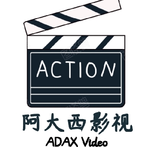 阿大西影视 
