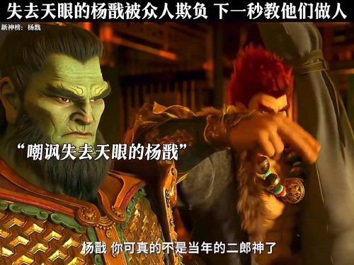 失去天眼的杨戬被众人欺负 下一秒教他们做人 新神榜杨戬 国漫 动漫