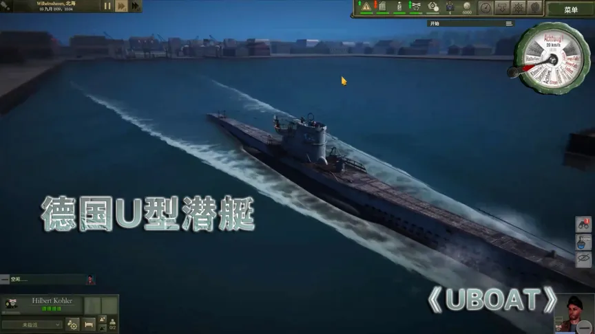 UBOAT:二战德国U型潜艇教程篇