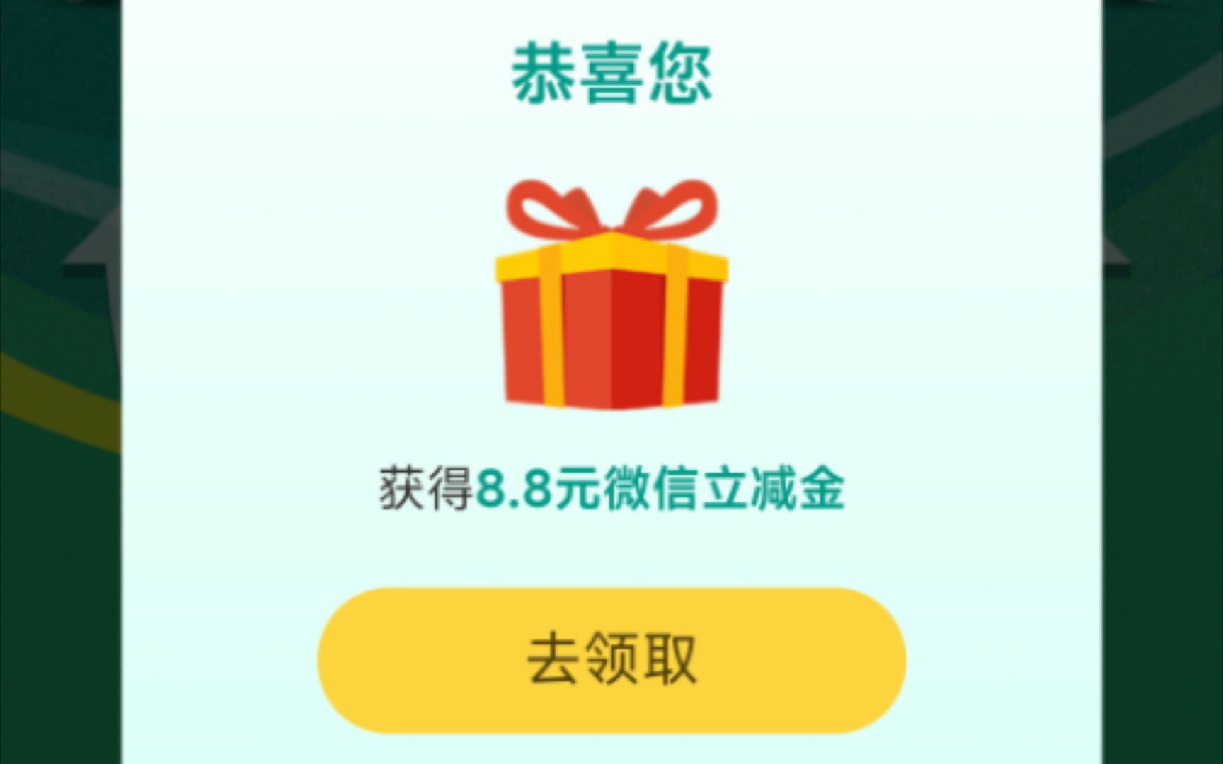 8.8微信立减金教程(需要安徽地区)