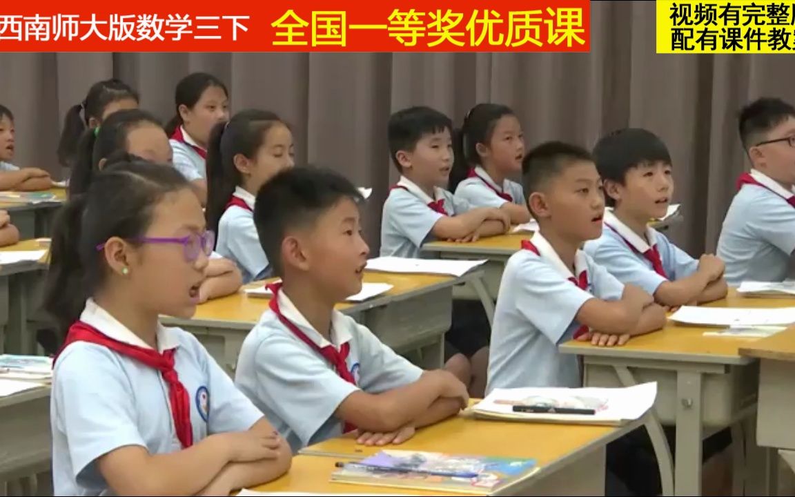 ...版数学三下《长方形和正方形面积的计算》姜老师全国一等奖优质课