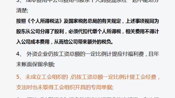 会计核算中如何规避税务风险