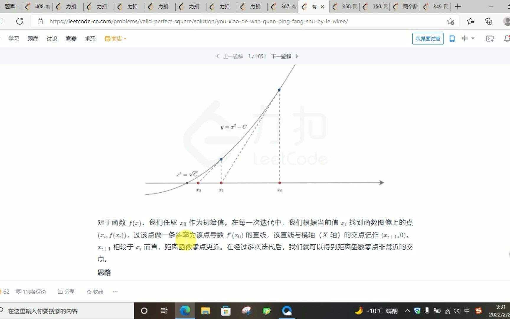 LeetCode367题有效的完全平方数牛顿迭代法
