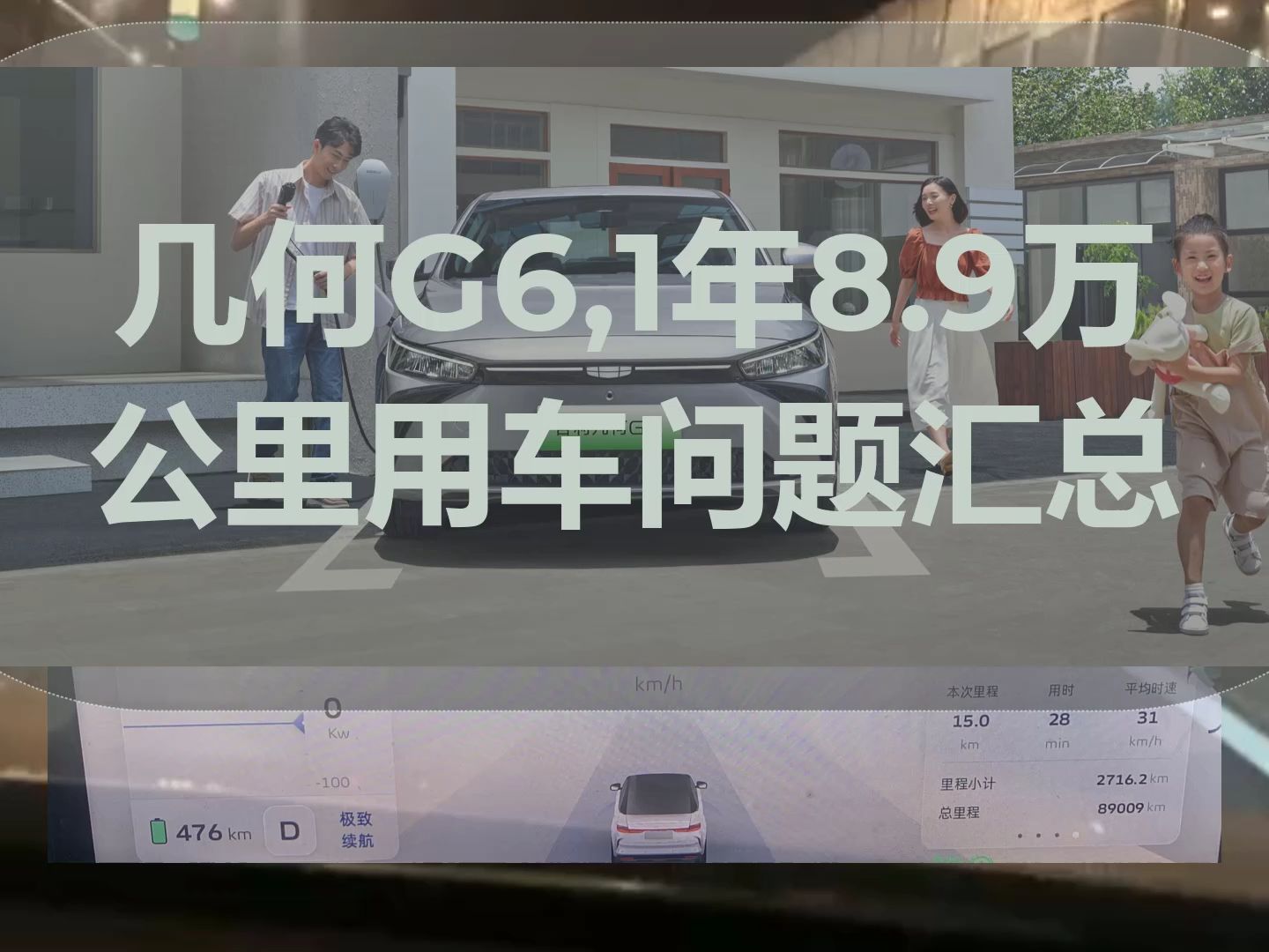 吉利几何G6一年8.9万公里私人测评