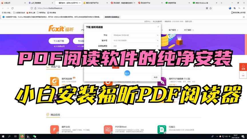 如何在电脑上面打开PDF文件,需要安装pdf阅读软件
