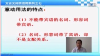 文言文词类活用系列之七