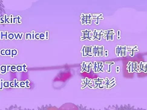 苏教版 小学英语 三年级上 第5课 译林出版社