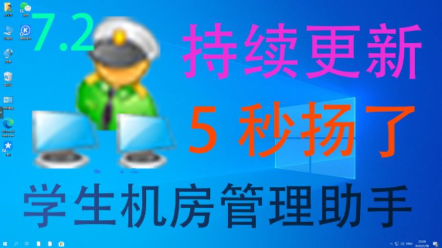 #电子教室 #极域电子教室 #解除控制 #学校机房 #信息技术课