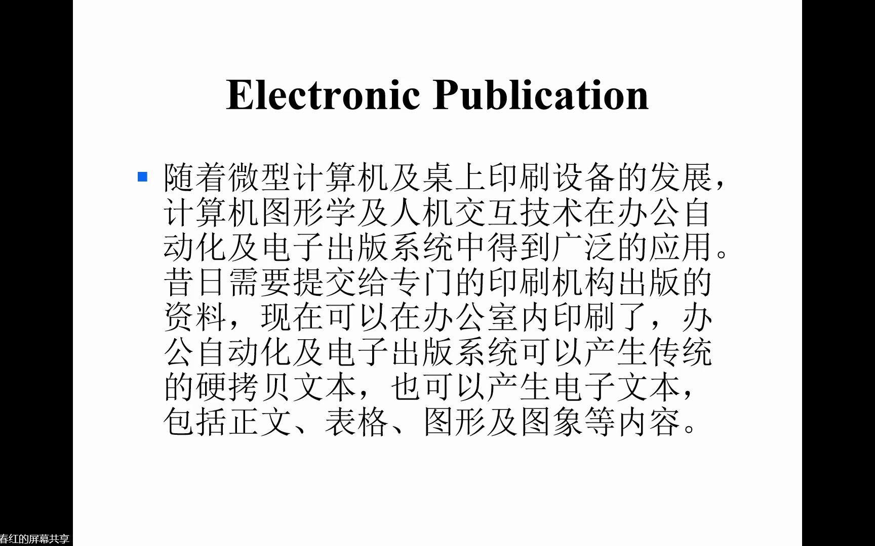 计算机图形学09-01 14-11-50