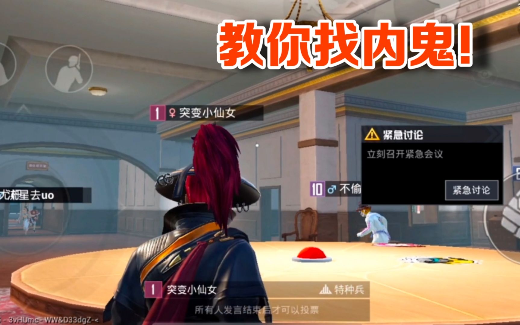 武子弈:内鬼模式该怎么玩?细节装卡救队友,内鬼无处可藏!