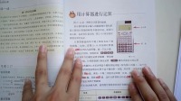 鲁教版六年级数学上(山东教育出版社) 第18集 用计算器进行运算