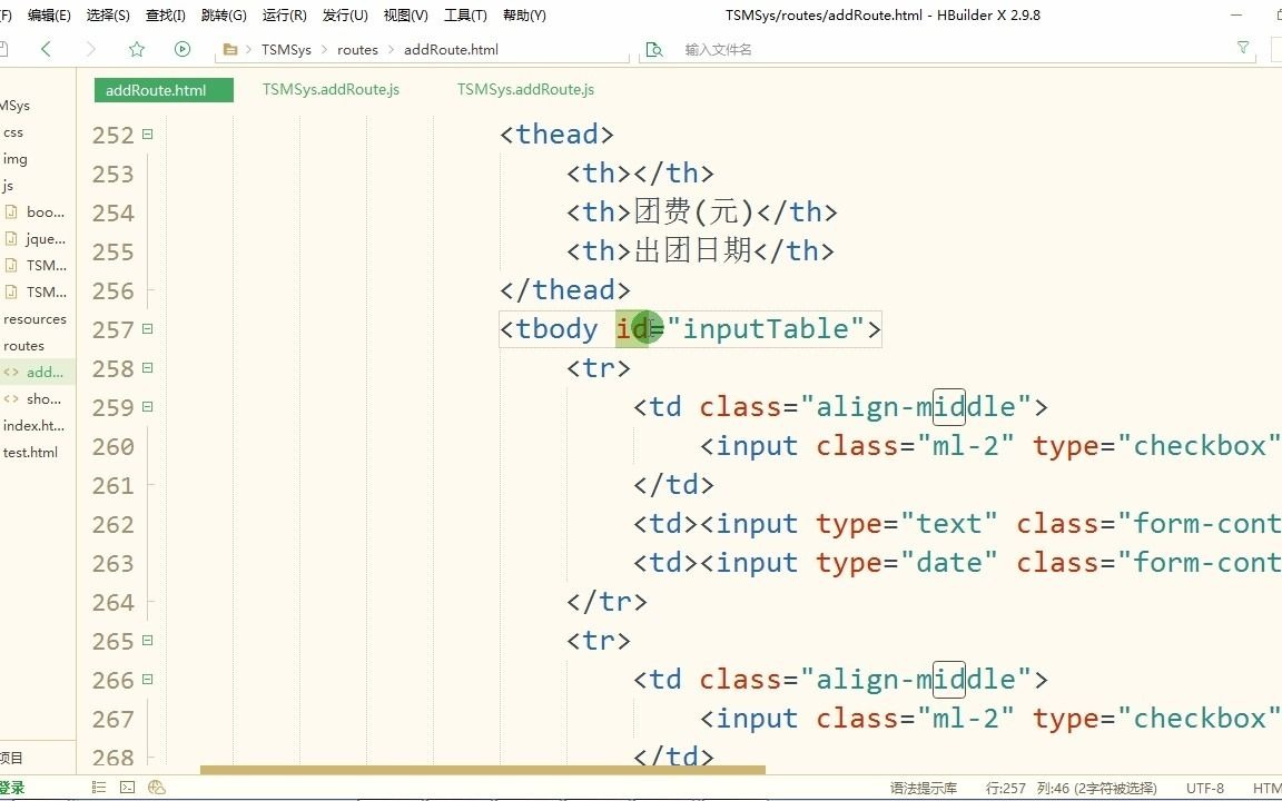 任务7.4、添加、删除、撤销删除“团次”编辑条目的实现—步骤1:添加...