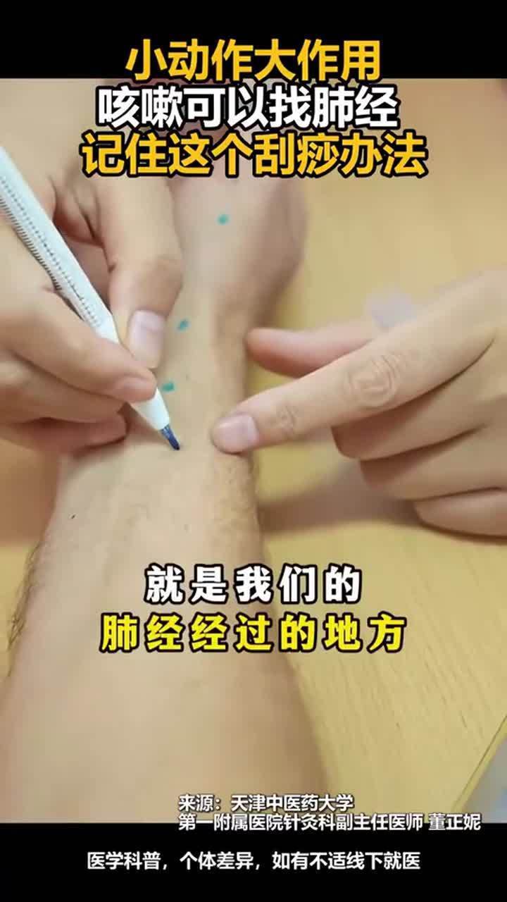 小动作大作用!咳嗽找肺经,记住这个刮痧办法