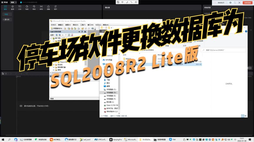 停车场软件数据库更换为SQL2008R2 Lite版教程