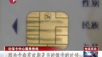 上海:部分社保卡到期 无需更换可继续使用 [东方新闻]
