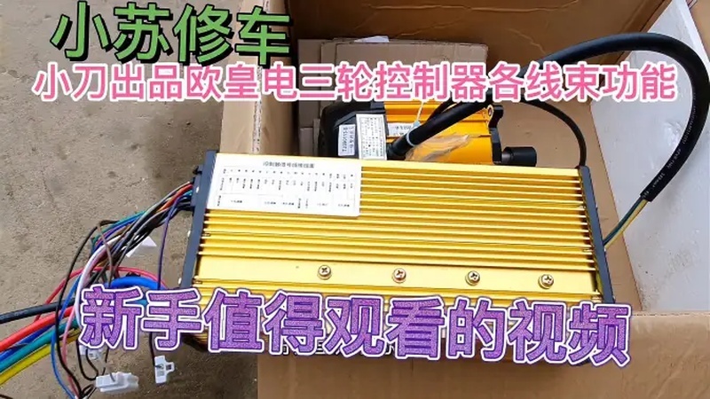 了解控制器各线束功能、才能更快、更准确维修、新手必看