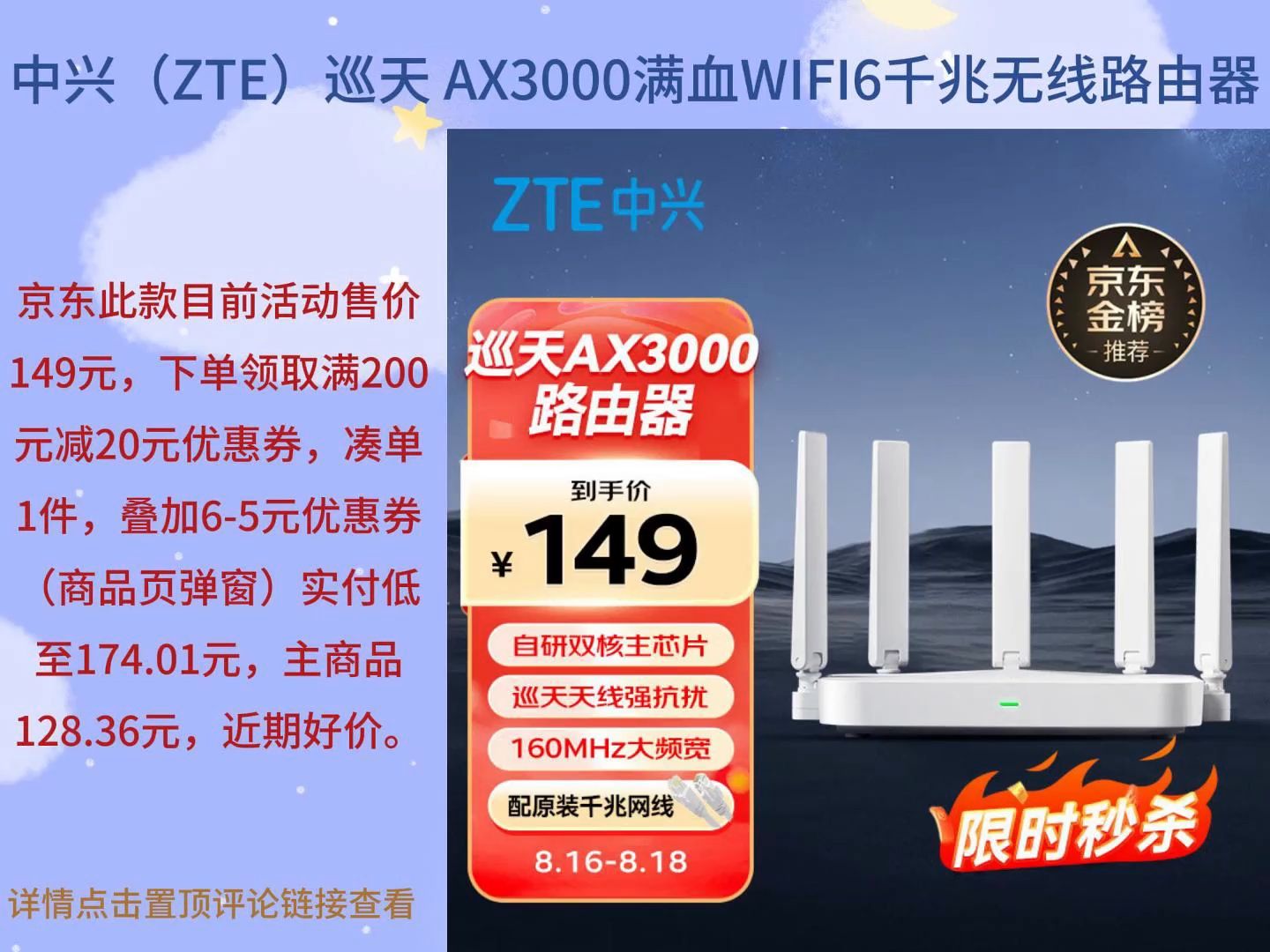 中兴(ZTE)巡天 AX3000满血WIFI6千兆无线路由器 自研双核主芯片 5G...