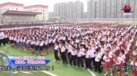 滦县海阳私立学校2015年传统文化教育—泌园春。长沙