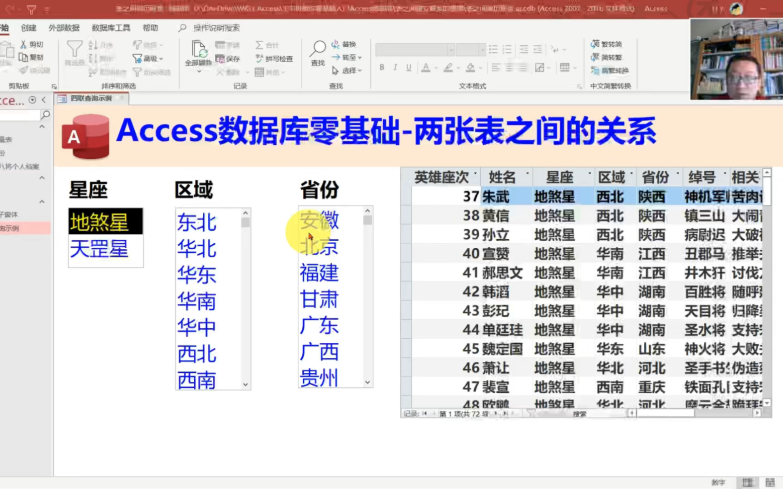 Access数据库零基础教程:表的设计原则、表和表链接的注意事项