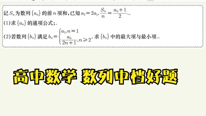 高中数学 分享一道数列好题 数列通项公式