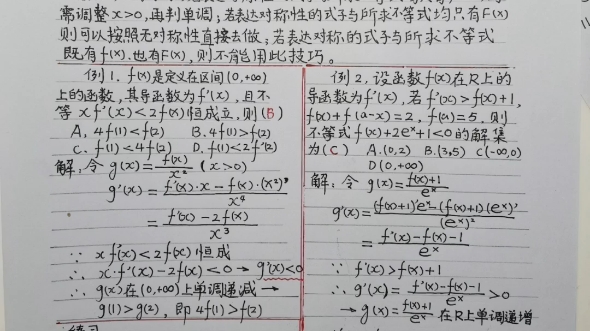 导数.导函数原型构造速解技巧