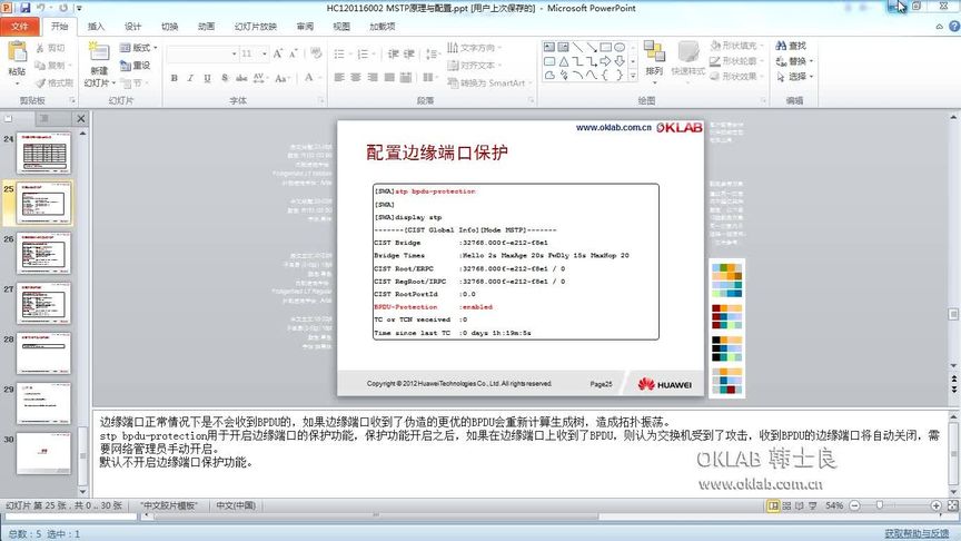价值万元华为认证HCNP资深网络工程师教程2.3 MSTP原理与配置下