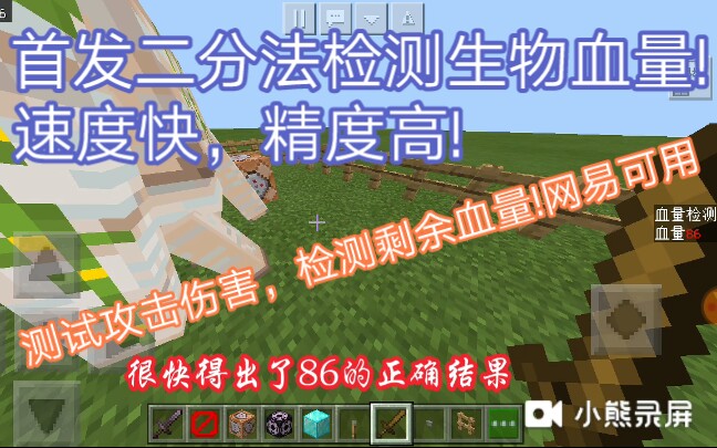 二分法检测生物血量!全网首发!