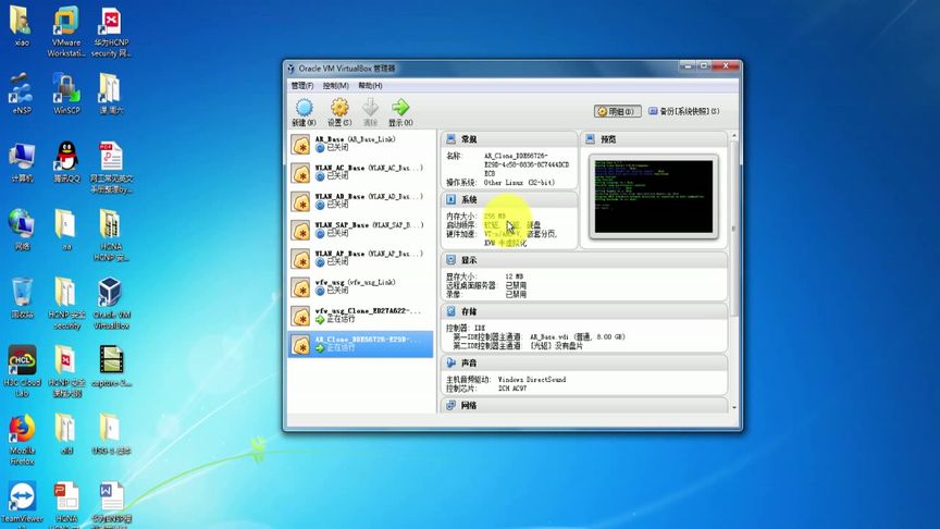防火墙HCIA教程:第03讲,模拟器无法启动修复