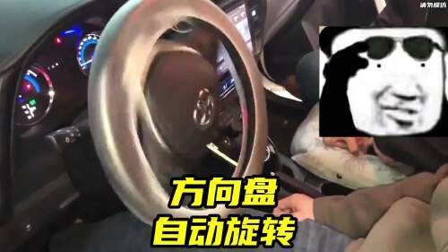 汽车方向盘自动旋转根停不下来