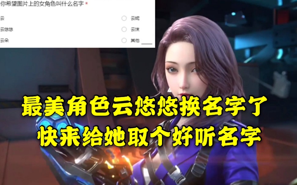 CF手游:最美角色云悠悠换名字了 快来给她取个好听名字