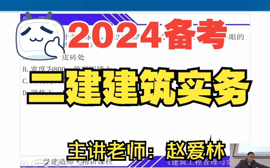 2024二级建造师建筑实务赵爱林免费题库——实心砖砌体上留设脚...