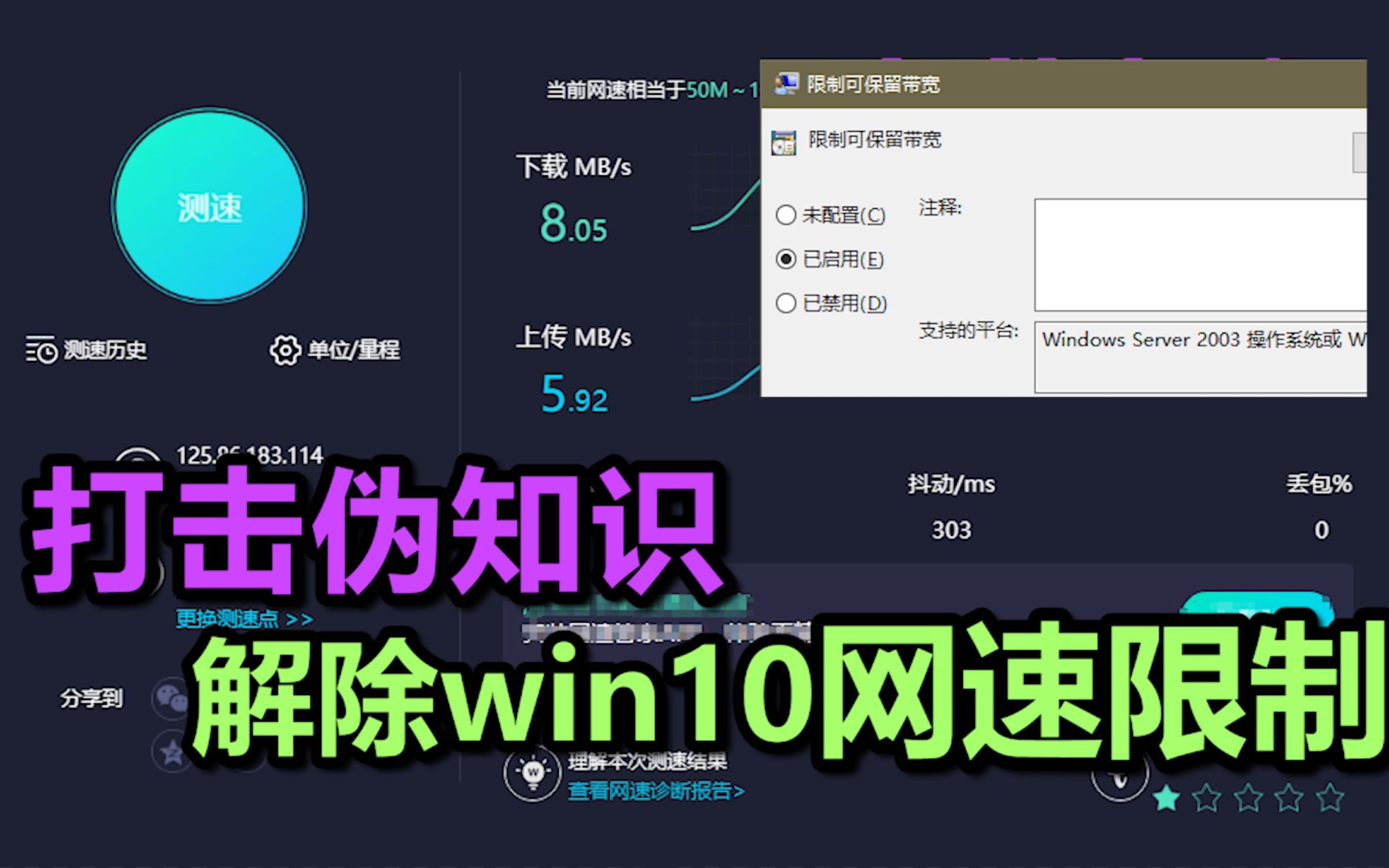 打击电脑“伪知识”, win10还有网速限制?