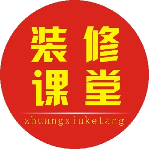 西安装修课堂 