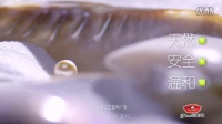 京润珍珠宝贝爽身珍珠粉 宣传片