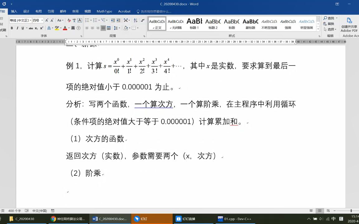 C语言——循环、函数的综合应用