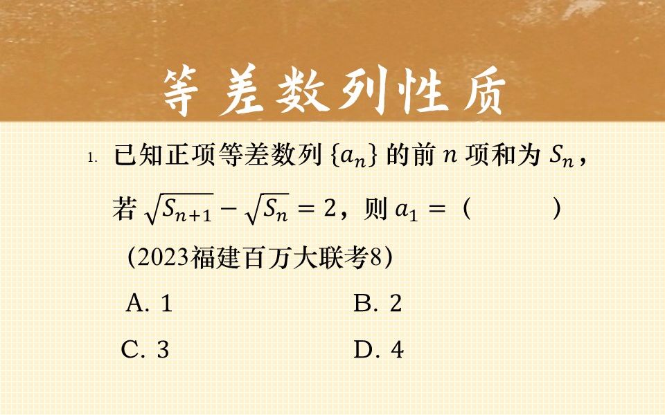 【每日一题】等差数列通项公式与求和公式性质