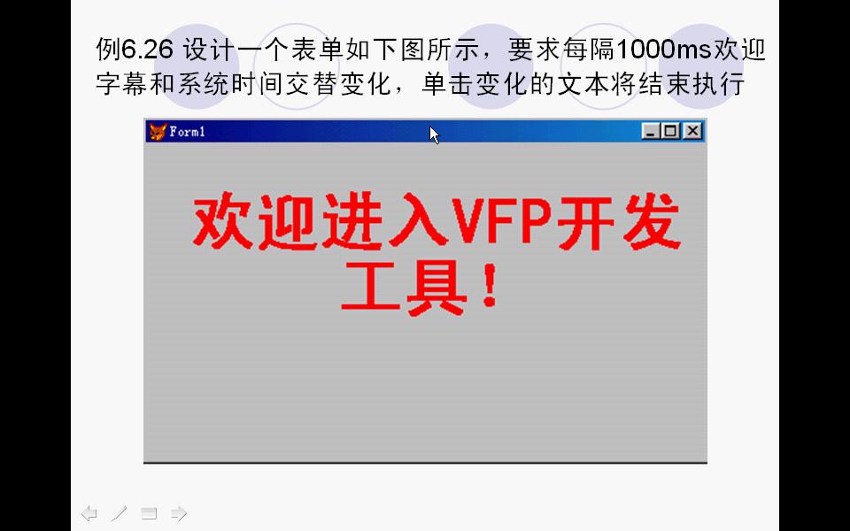 Visual.FoxPro程序设计.徐红波