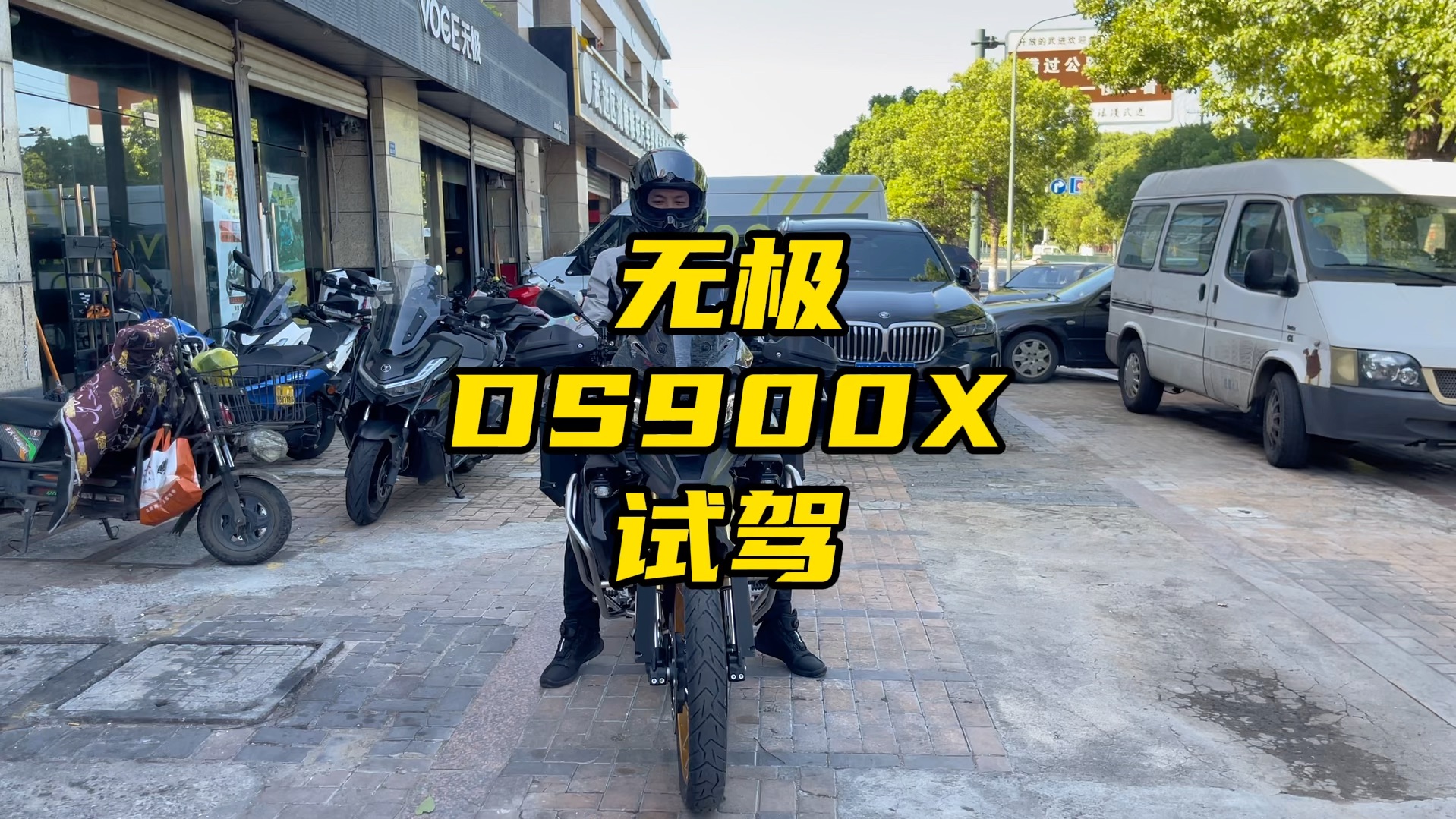 无极ds900x